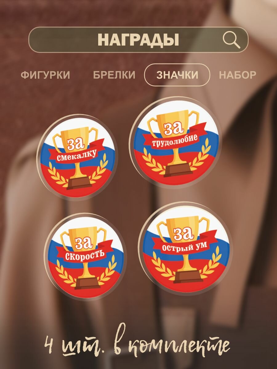 Значки на рюкзак 1 класс - первоклассник