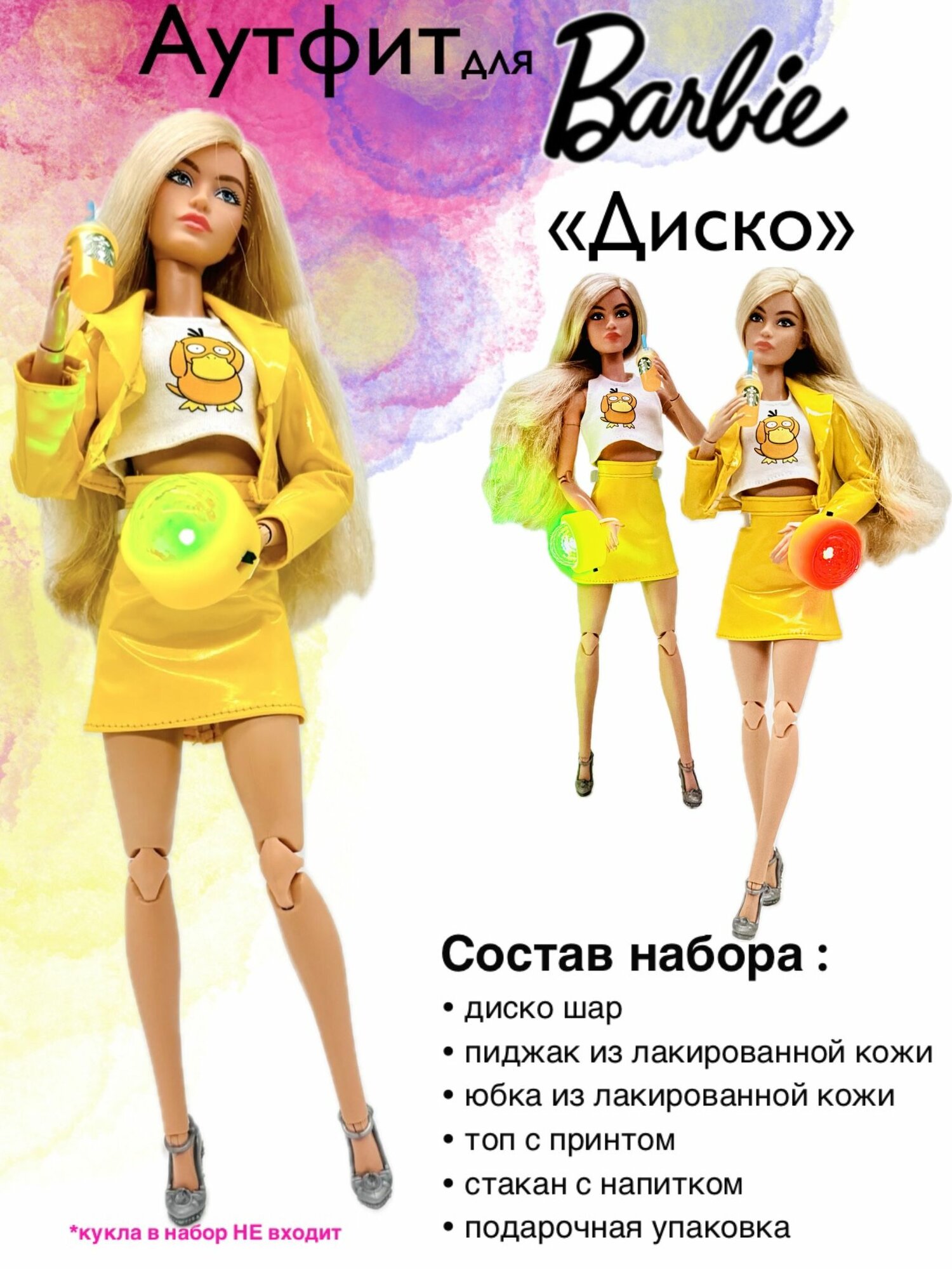 Одежда для куклы Барби "Диско". Диско шар для куклы