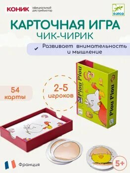 Детская настольная карточная игра Чик-чирик