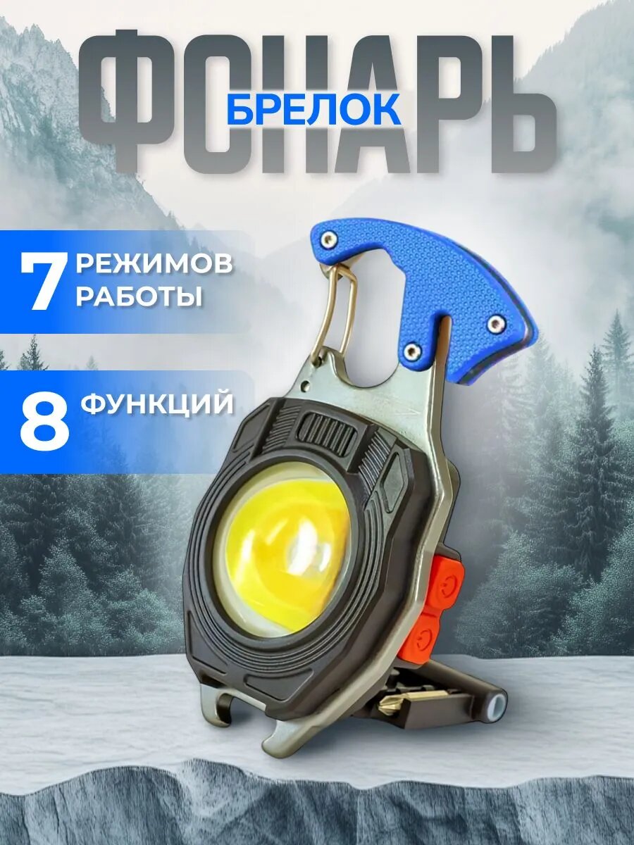 Фонарь-брелок "Турист", аккумуляторный, синий цвет, с карабином