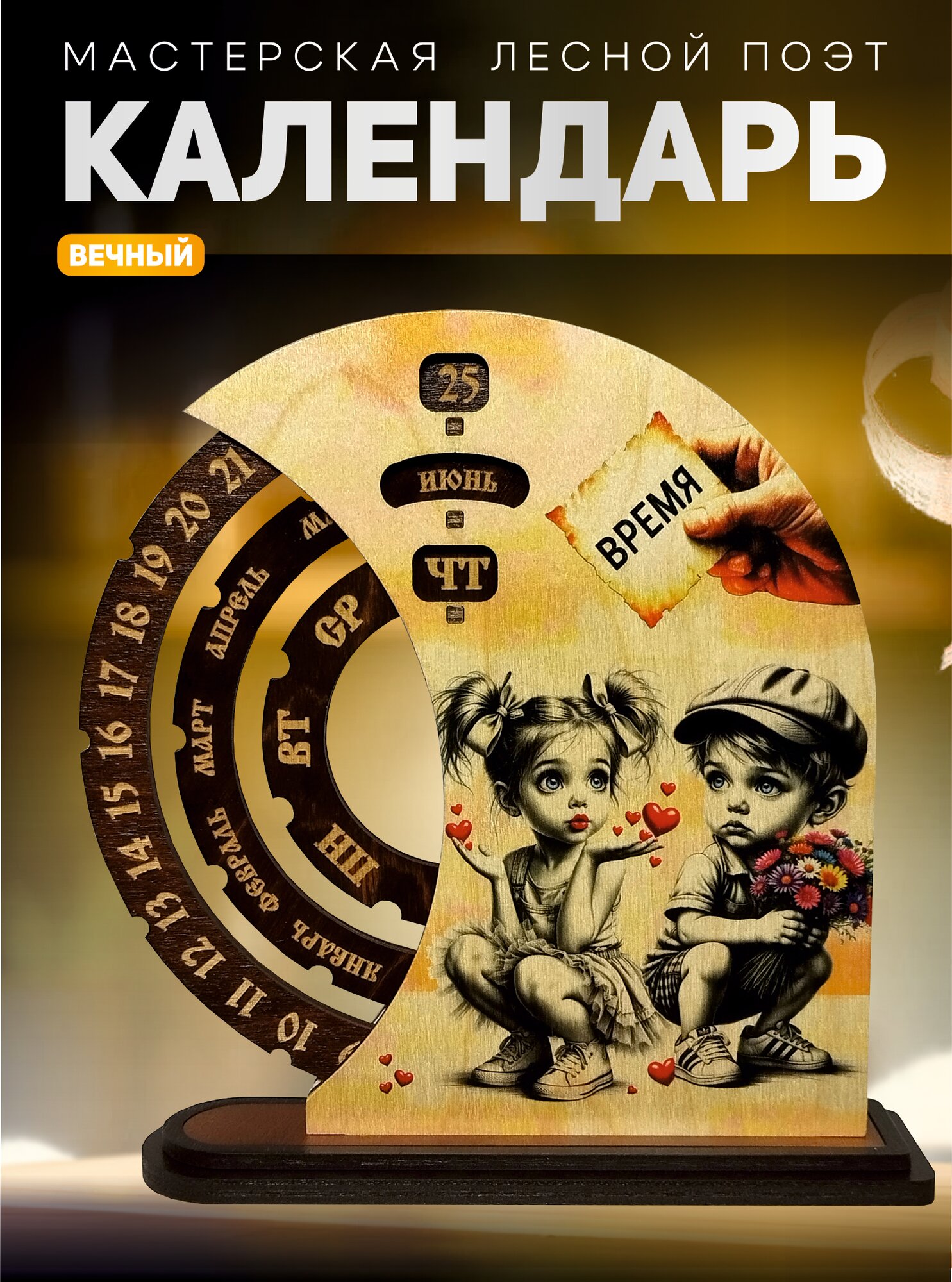 Настольный календарь "Интерьерный", деревянный, вечный