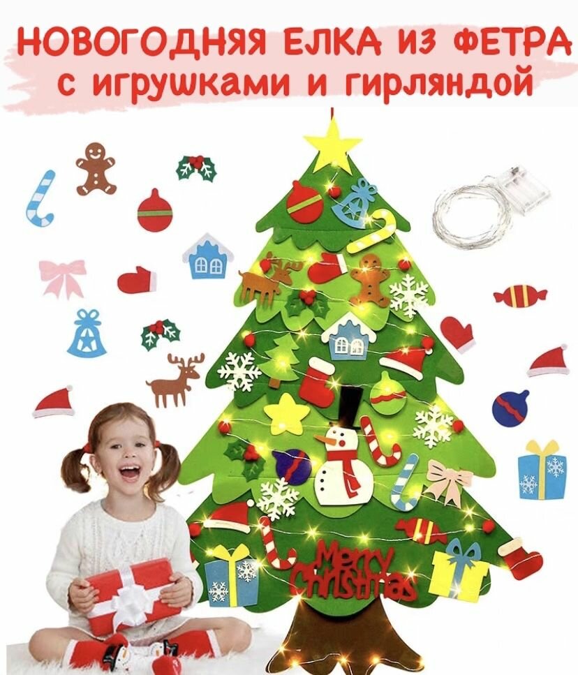 Елка из фетра с игрушками
