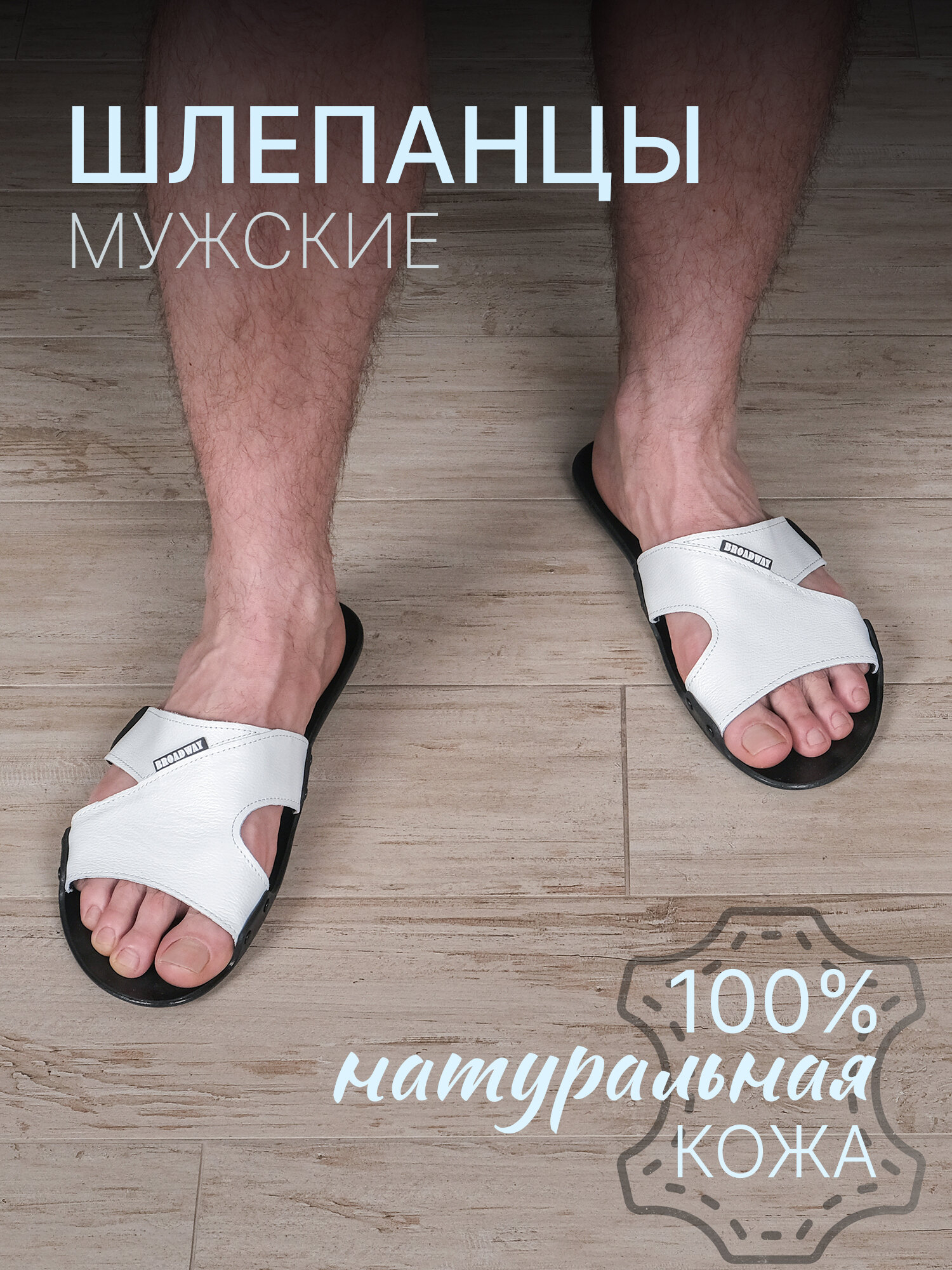 Шлёпанцы Broadway