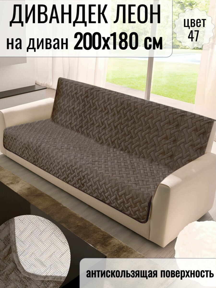 Чехол на мебель для дивана, 180 см х 200см