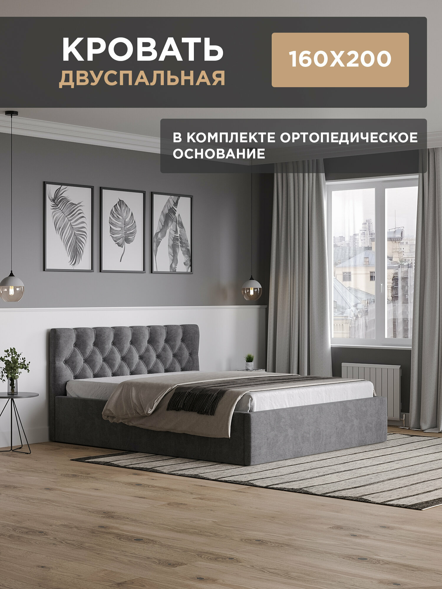 Кровать с матрасом 160х200 с мягким изголовьем, двуспальная, с ортопедическим основанием, кровать темно-серая, велюр