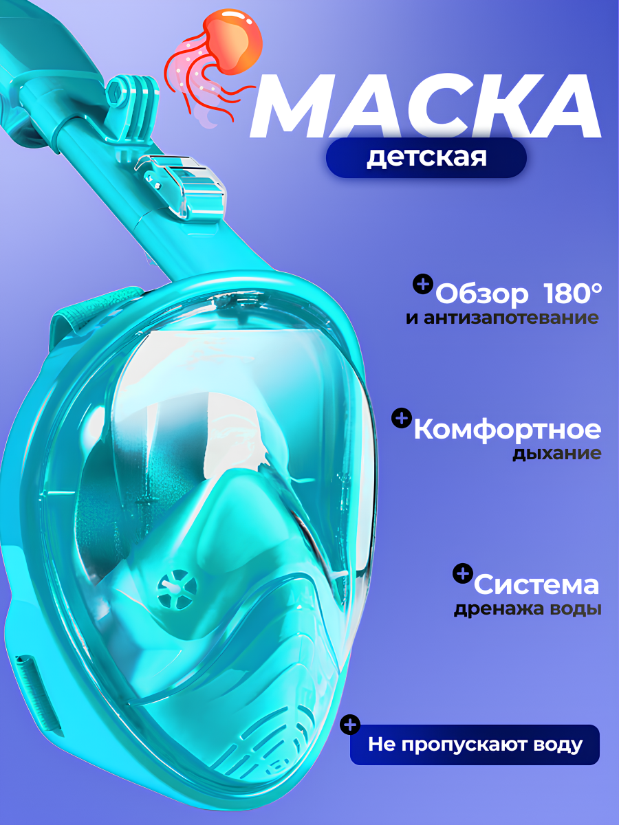 Детская маска для плавания и снорклинга XS