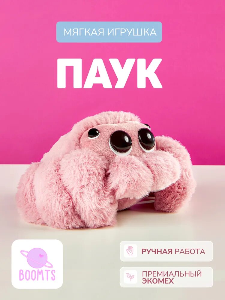 Мягкая игрушка паук подарок для девочек и мальчиков от 3 лет