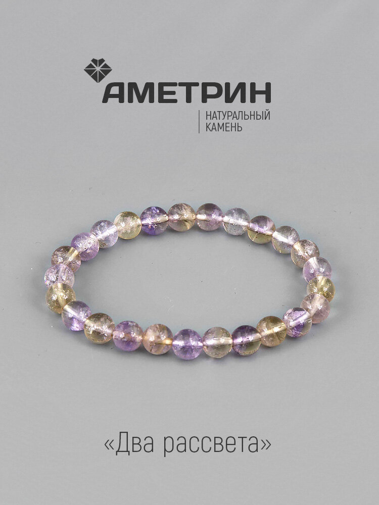 Браслет, аметрин