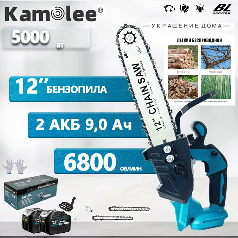 12' Бензопила цепная бензиновая/электрическая цепная пила 5000 Вт kamolee(2*9,0Ah аккумулятора, коробка)