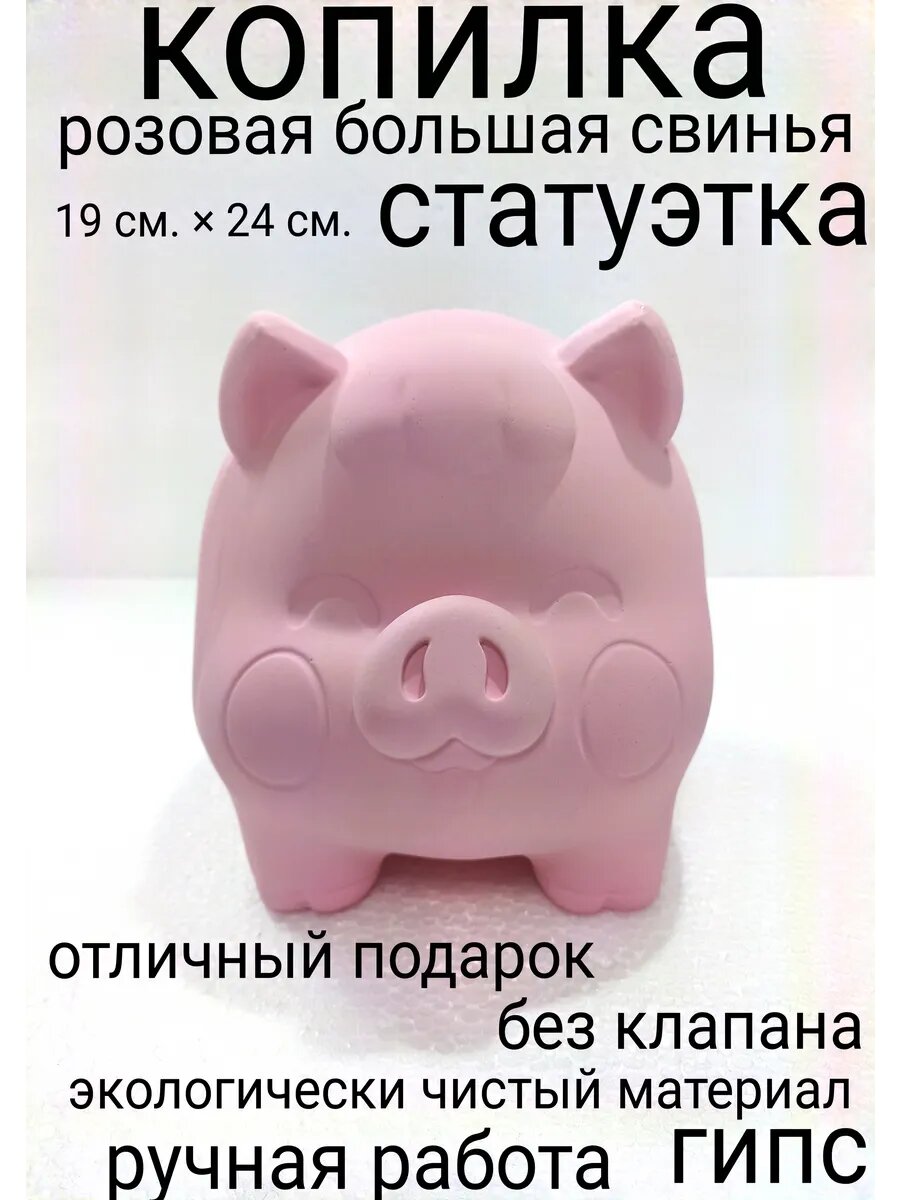 Большая копилка свинья