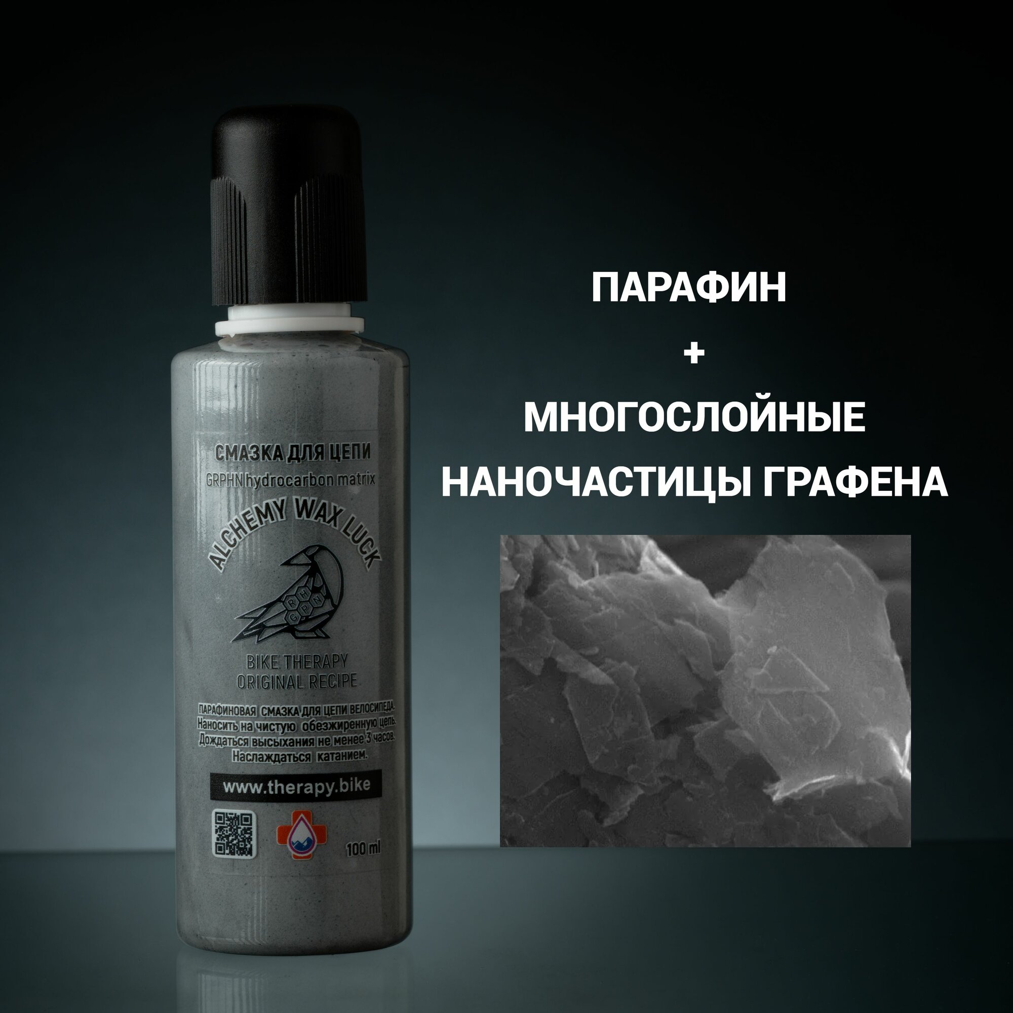 Парафиновая смазка для цепи велосипеда ALCHEMY WAX LUCK с графеном 100ml