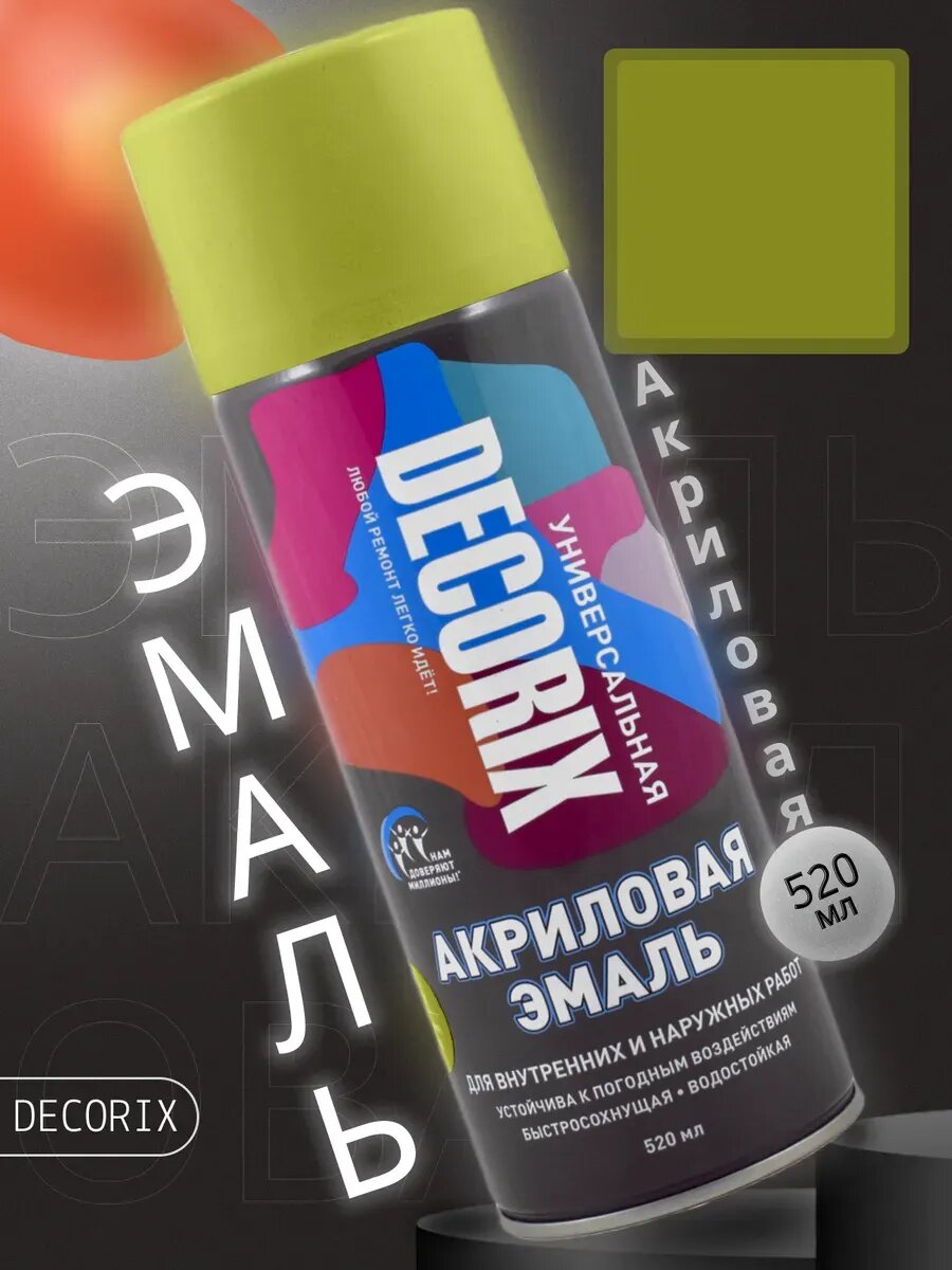 Краска автомобильная Оливковый 520мл (А38) DECORIX