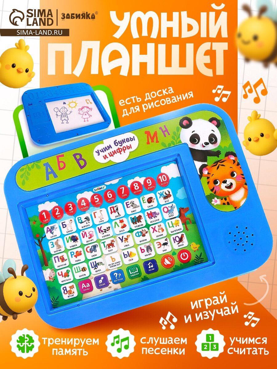 Обучающий планшет «Учим буквы и цифры», звуковые эффекты