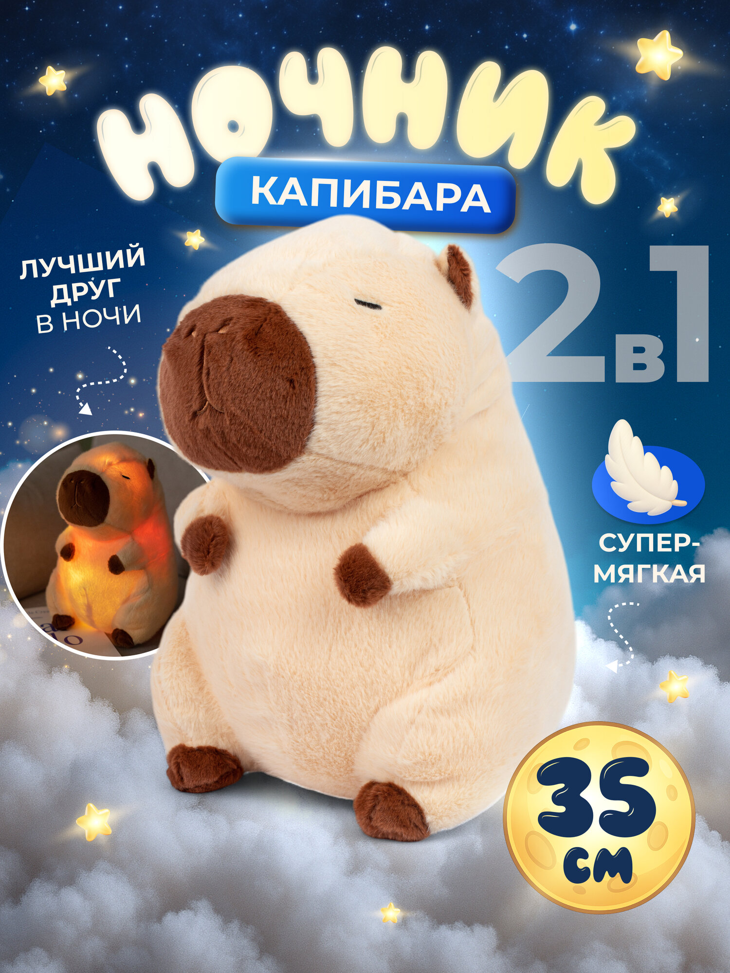 Интерактивная мягкая игрушка "Капибара", плюш, ночник, цвет коричневый