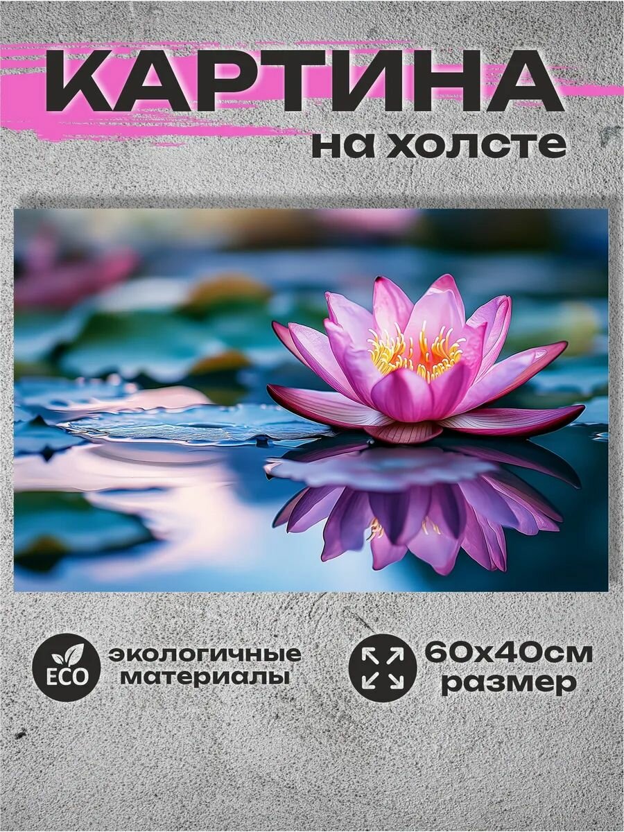 Картина на стену на холсте "Лилии" 60х40 см