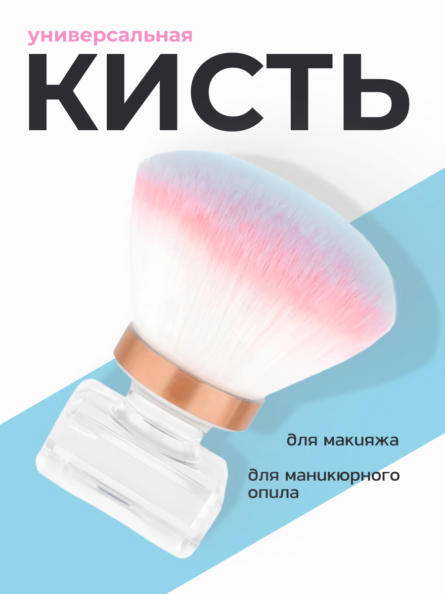 Kristaller Кисть-сметка для удаления маникюрного опила и волос, бело-розовый