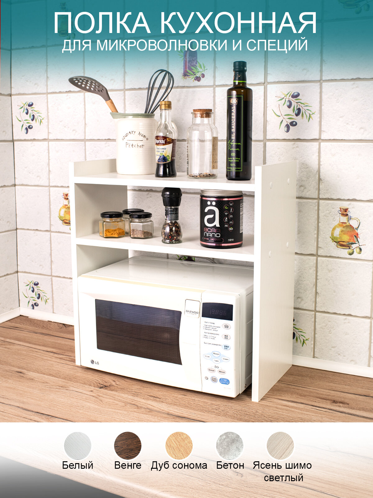 Настольная полочка для микроволновки "Финист"