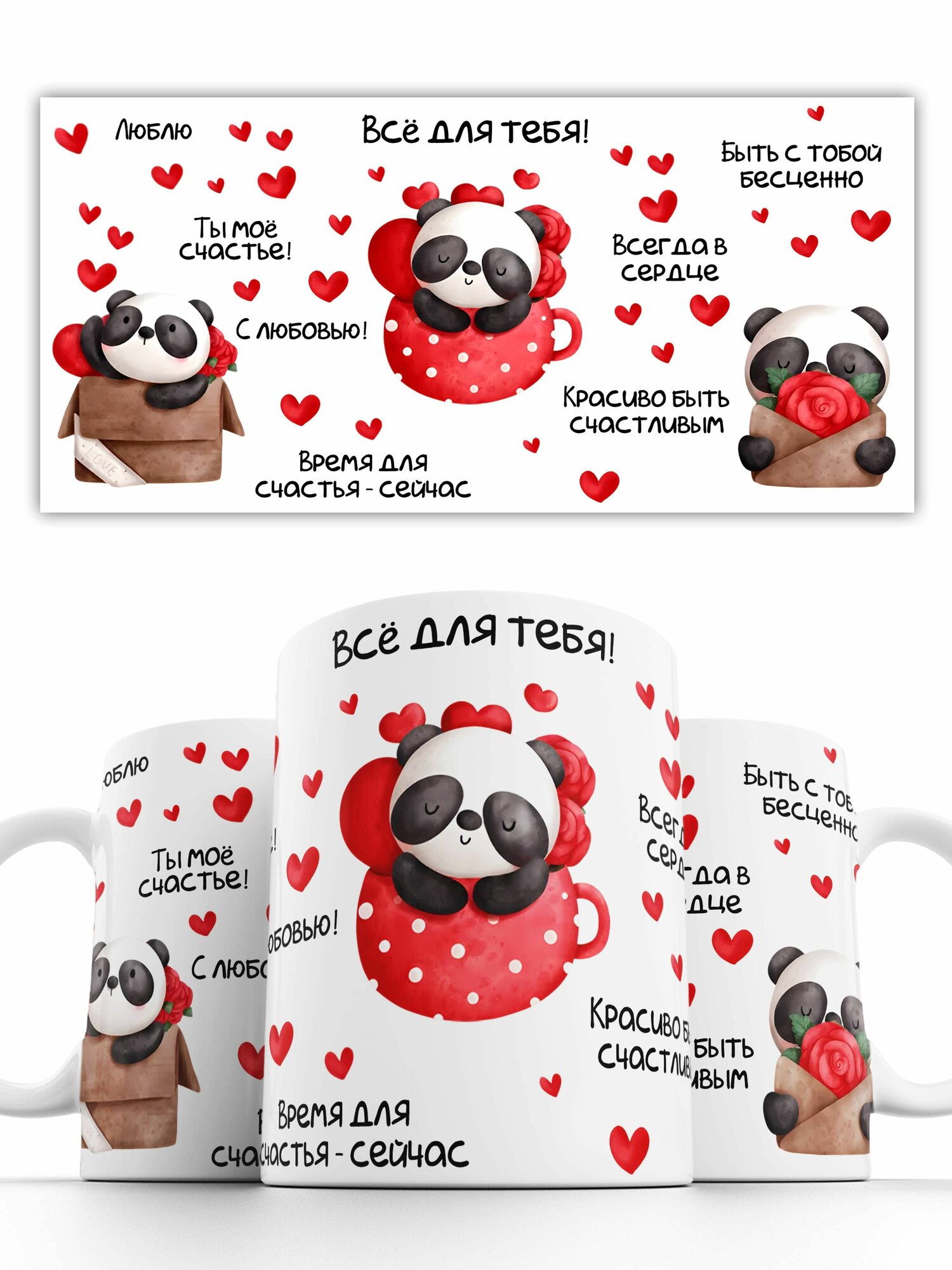 Кружка с принтом Ты моё счастье 330 мл