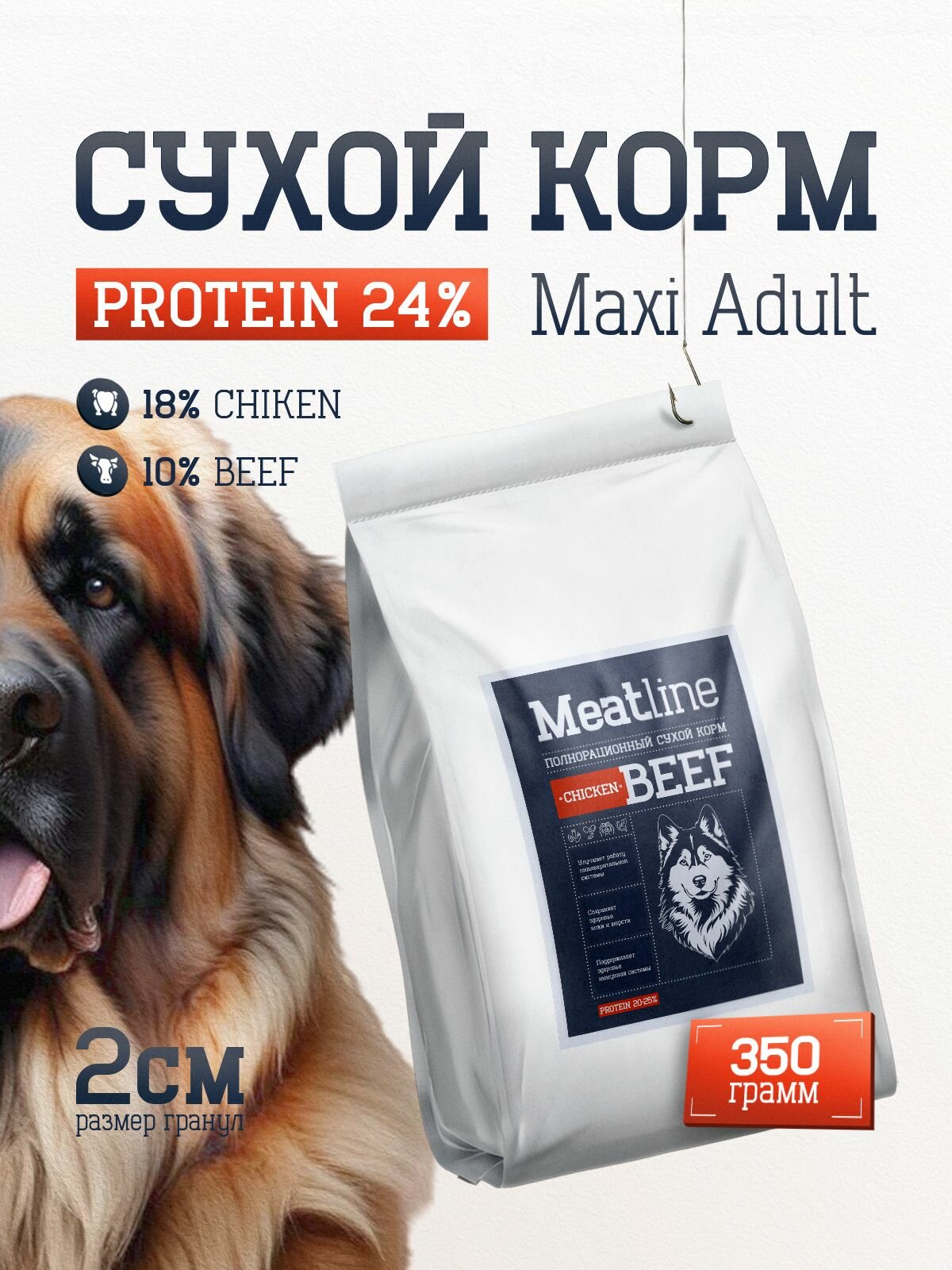 Корм сухой для собак крупных пород 350г с говядиной и курицей Meatline Maxi Adult протеин 24,5%
