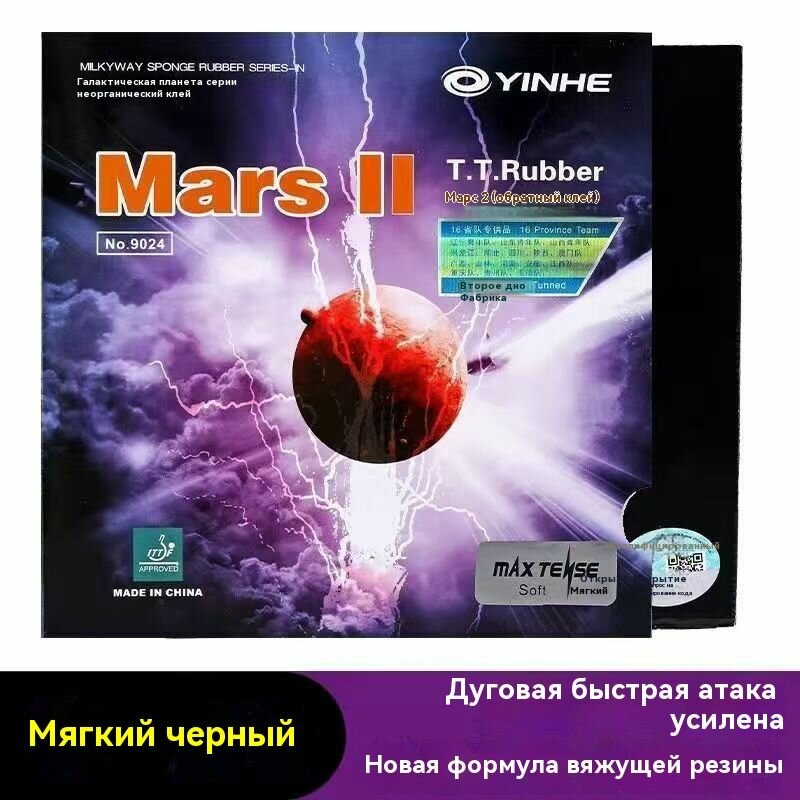 Резиновая накладка для ракетки для настольного тенниса Galaxy Mars 2
