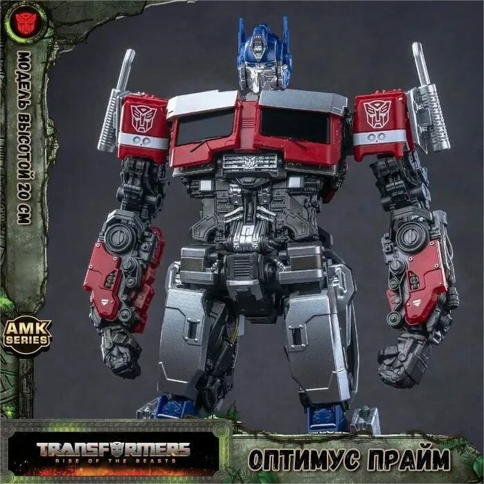 Трансформеры 7 Восхождение звероботов (Rise of the Beasts)/ 20cm Оптимус прайм