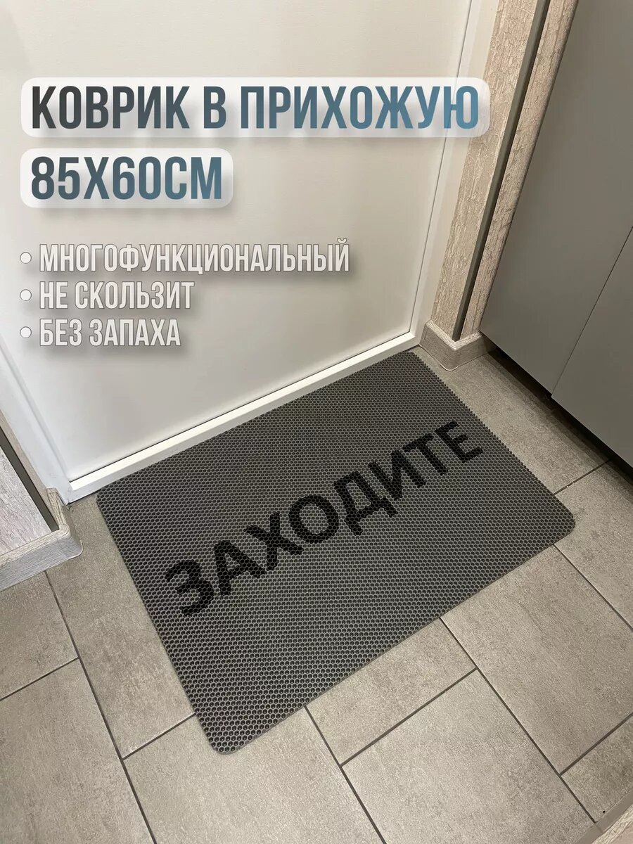 Придверный коврик в прихожую из ЭВА