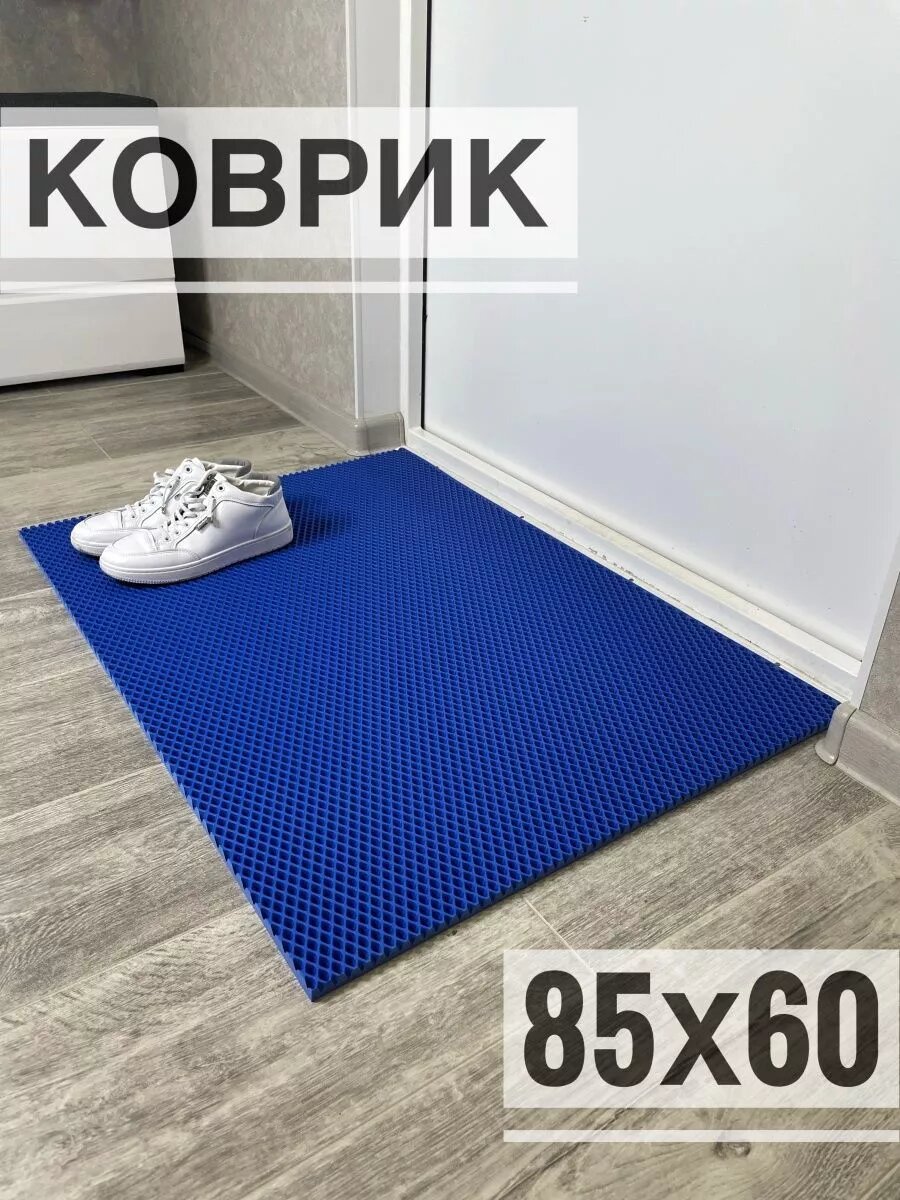 Придверный коврик в прихожую из ЭВА