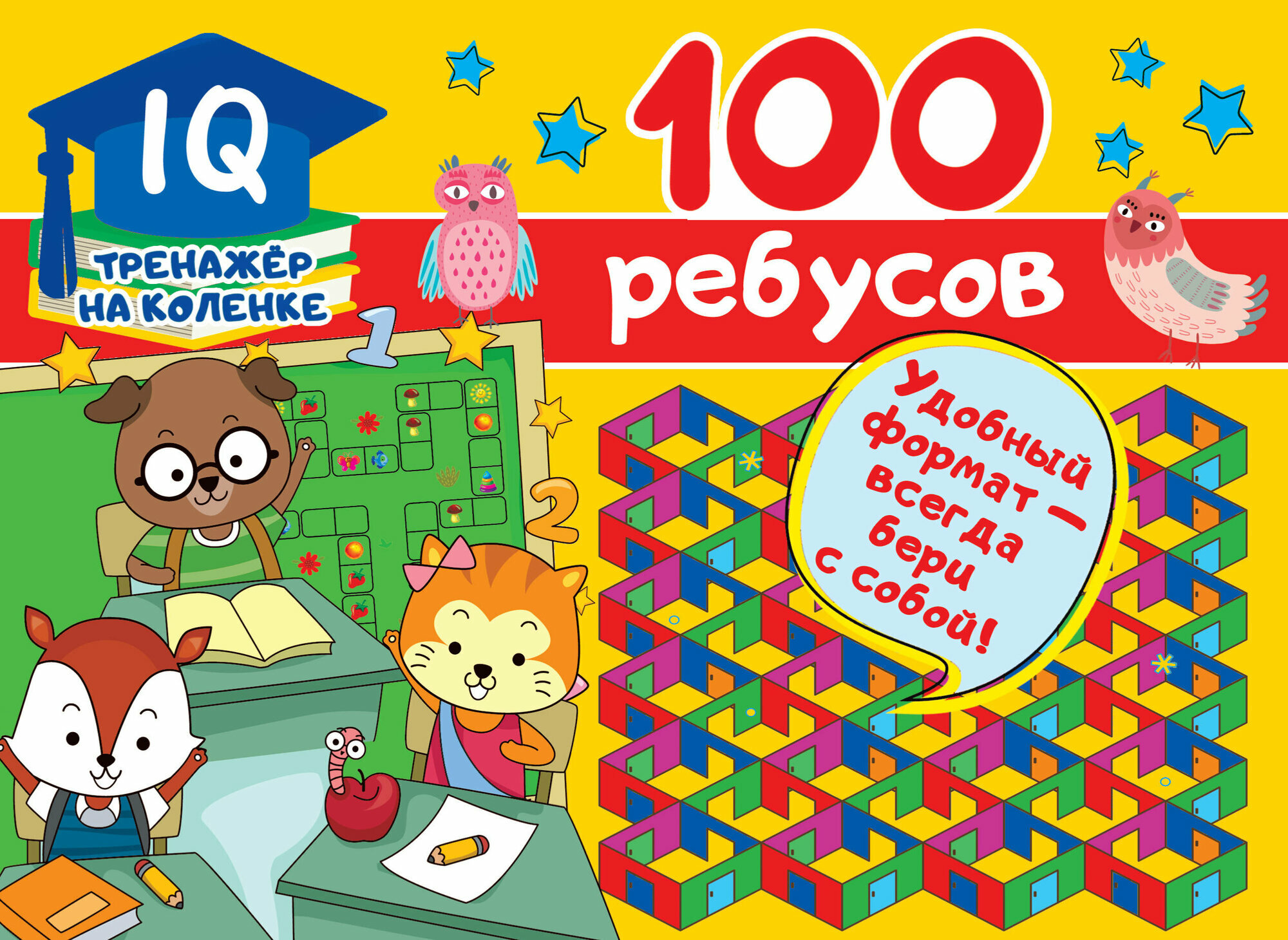 100 ребусов Дмитриева В. Г.
