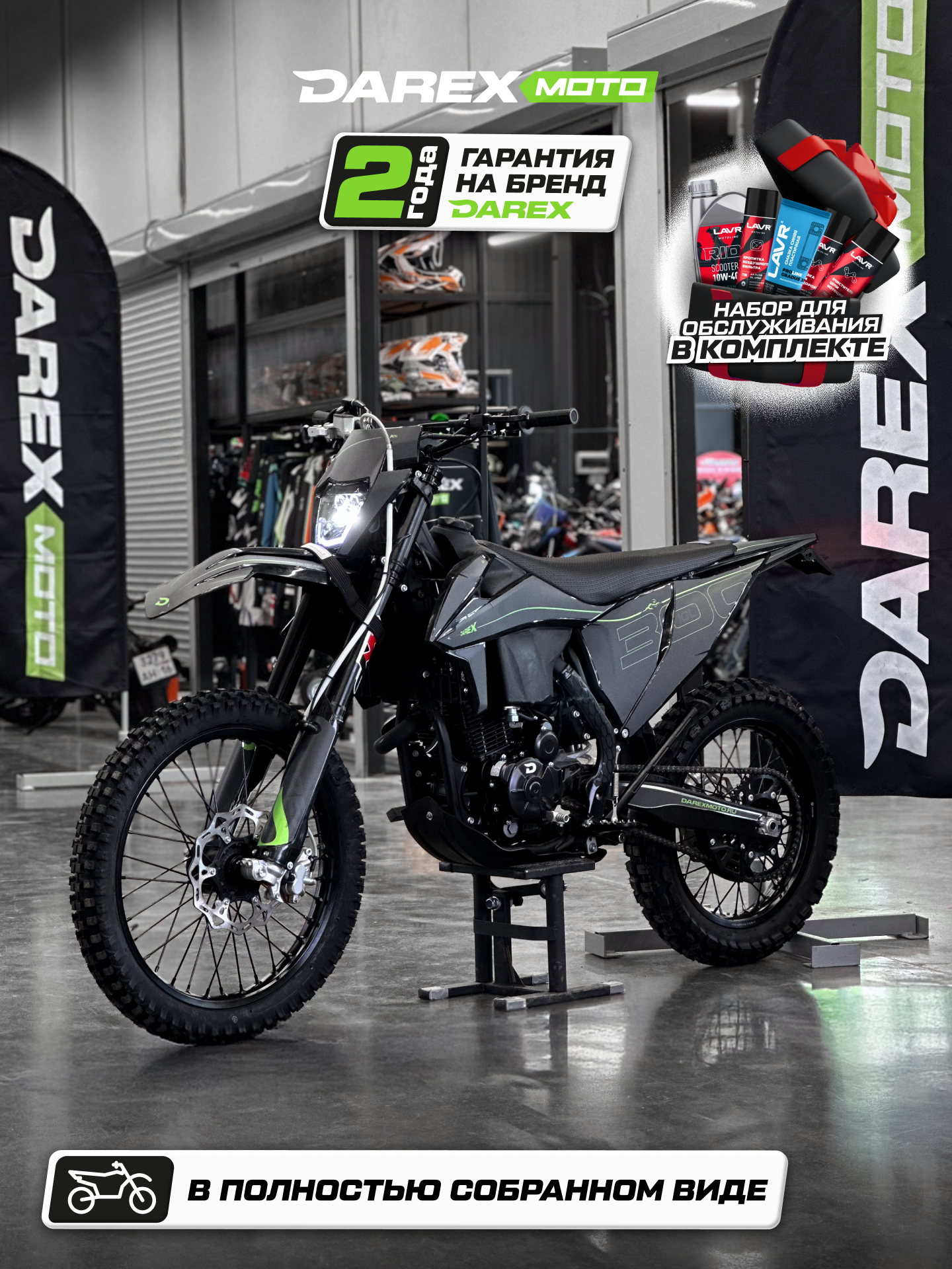 Мотоцикл эндуро бензиновый DAREX UL 300 черный в собранном виде