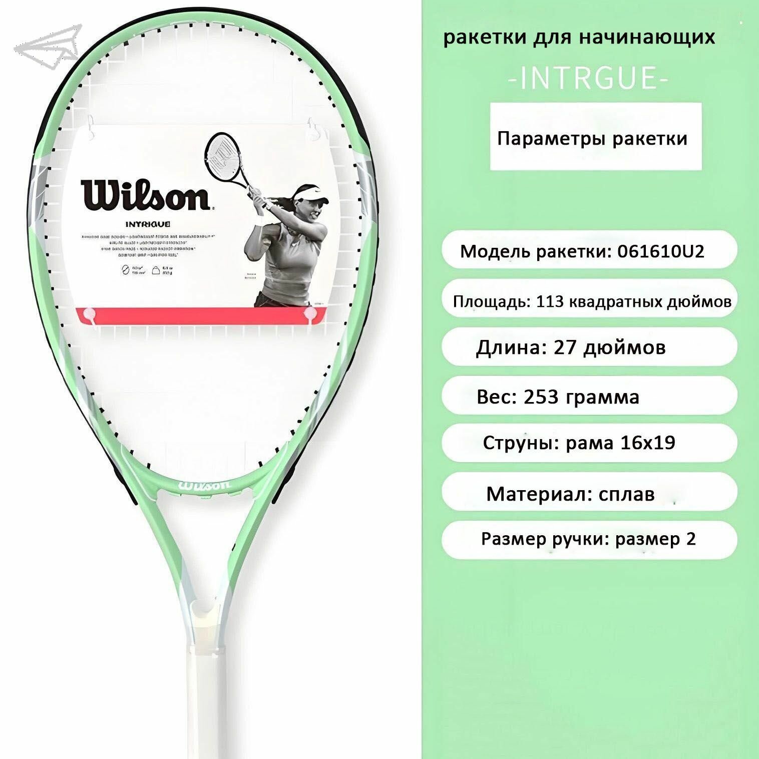 Теннисная ракетка Wilson, подходит для новичков/студентов/любителей, длина 27 дюймов, ручка размера 2
