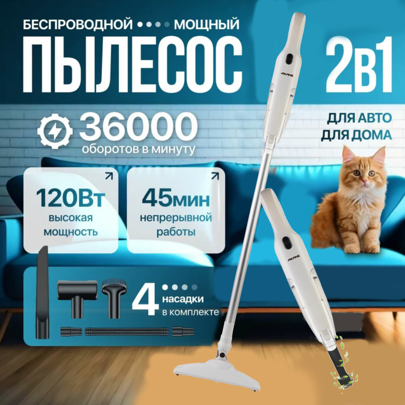 Пылесос вертикальный беспроводной 2 в 1 для дома и авто / Многофункциональный мощный пылесос для уборки