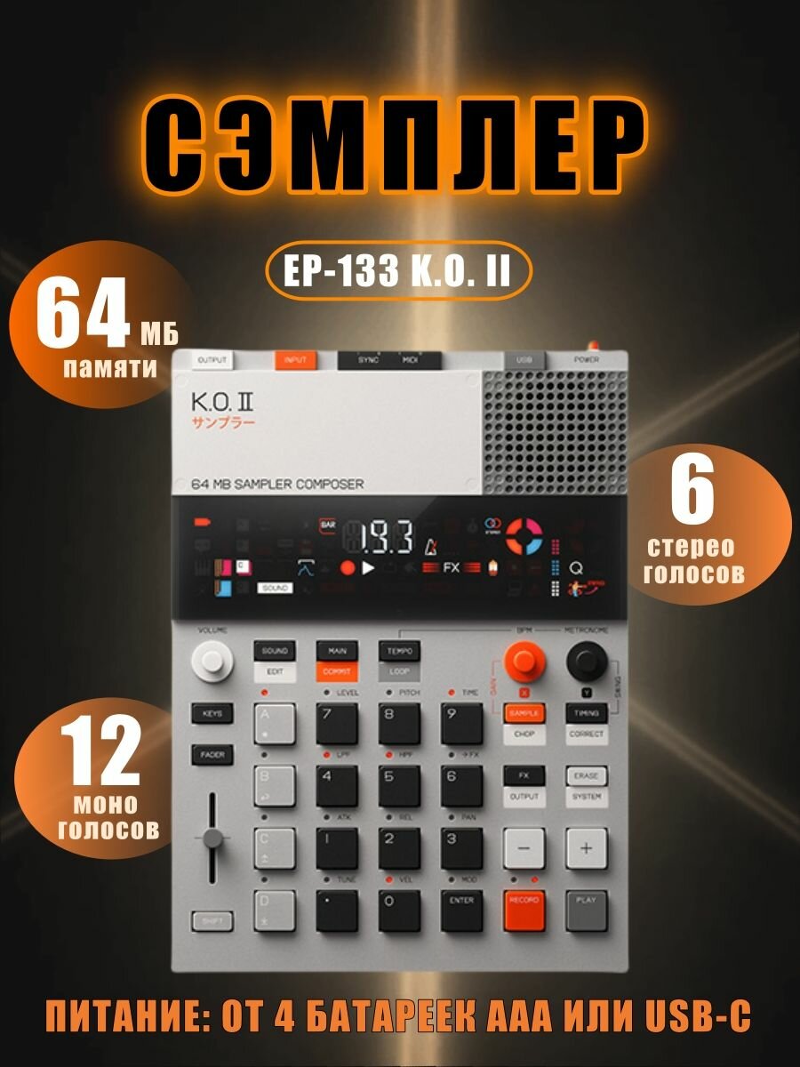 Teenage engineering EP133 KOII сэмплер-композитор, портативный многофункциональный музыкальный инструмент
