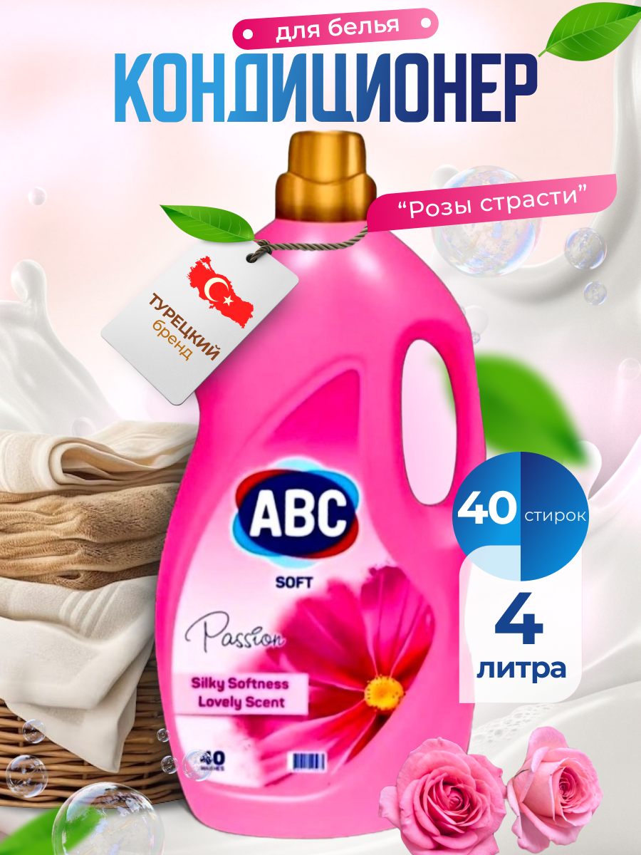 Кондиционер для белья ABC "Роза страсти", ополаскиватель для стирки, 4 л Турция