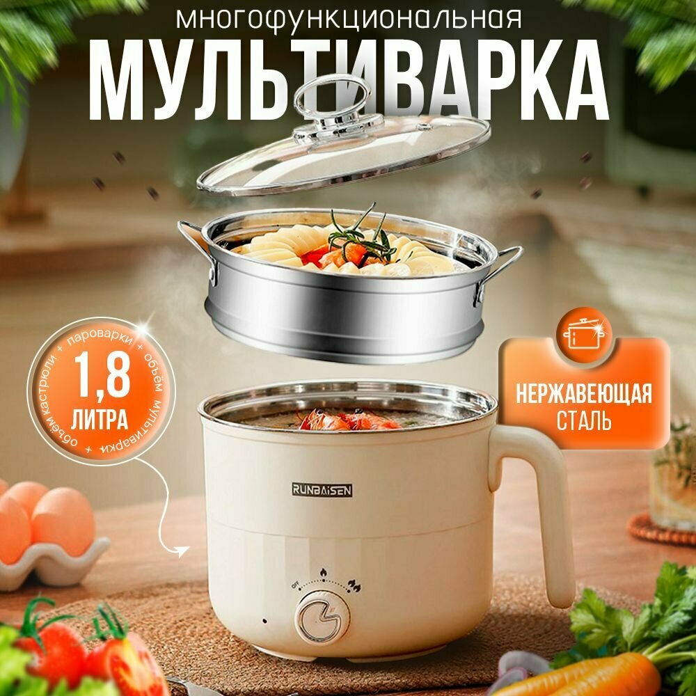 Мини-мультиварка RUNBAISEN WMF-1441060, 600 Вт, управление со смартфона
