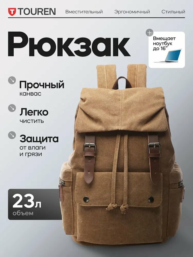Рюкзак мужской городской из канваса, TOURENРюкзак мужской городской из канваса, TOUREN