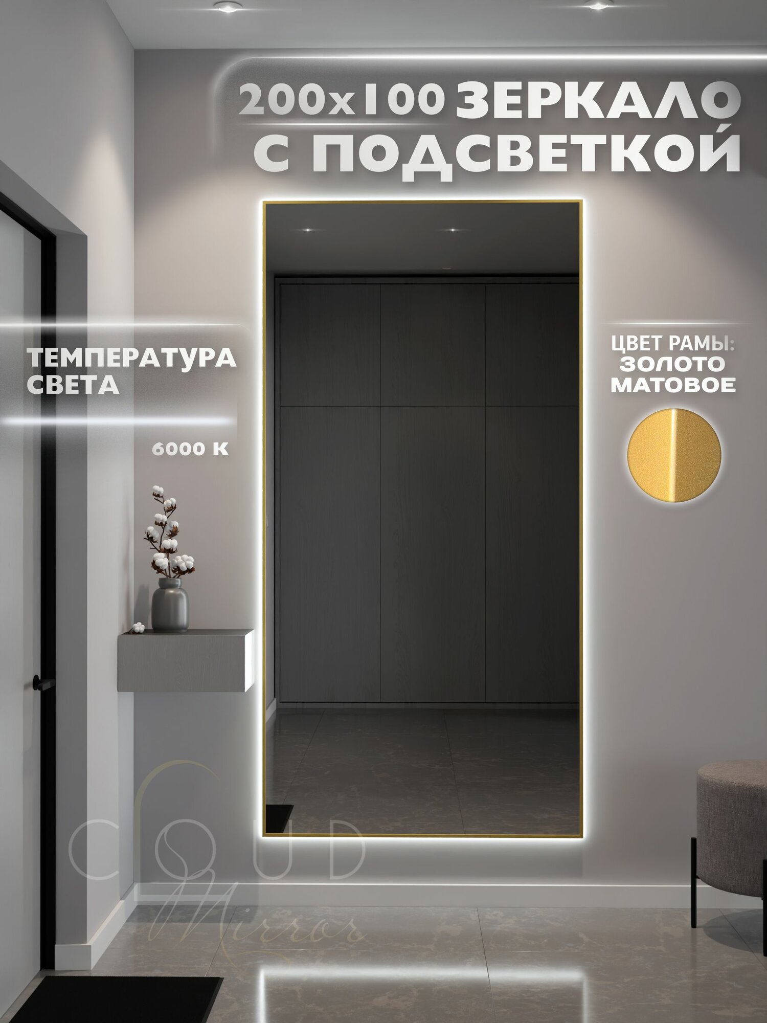 Зеркало 200х100 см. CLOUD MIRROR с подсветкой в алюминиевой раме настенное. Свет: Холодный белый 6000К, Золото
