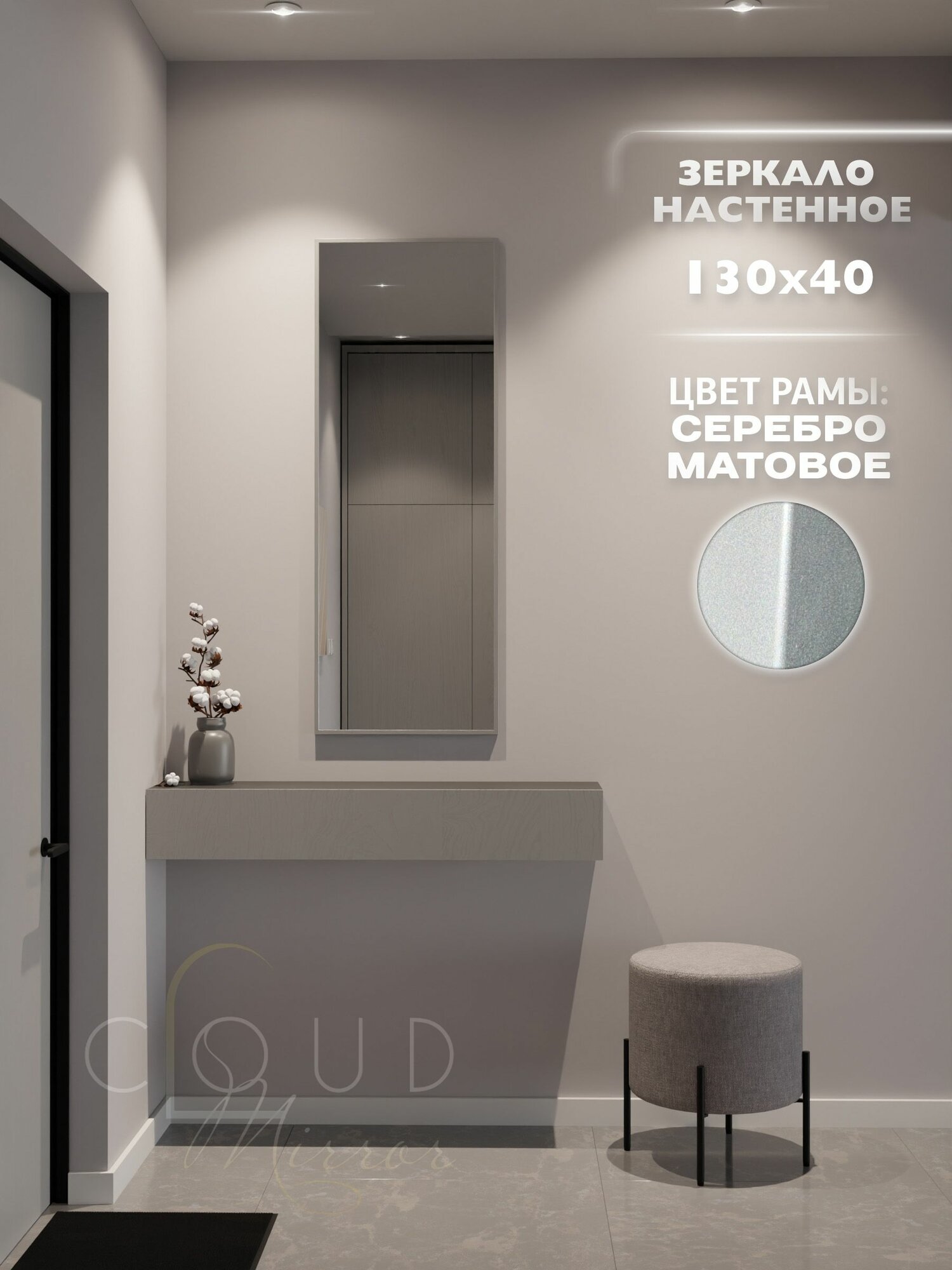 Зеркало 130х40 см. CLOUD MIRROR интерьерное в алюминиевой раме настенное, Серебро
