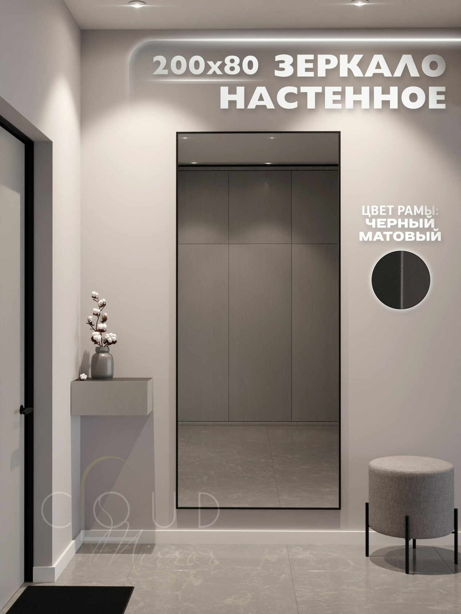 Зеркало 200х80 см. CLOUD MIRROR интерьерное в алюминиевой раме настенное, Черное