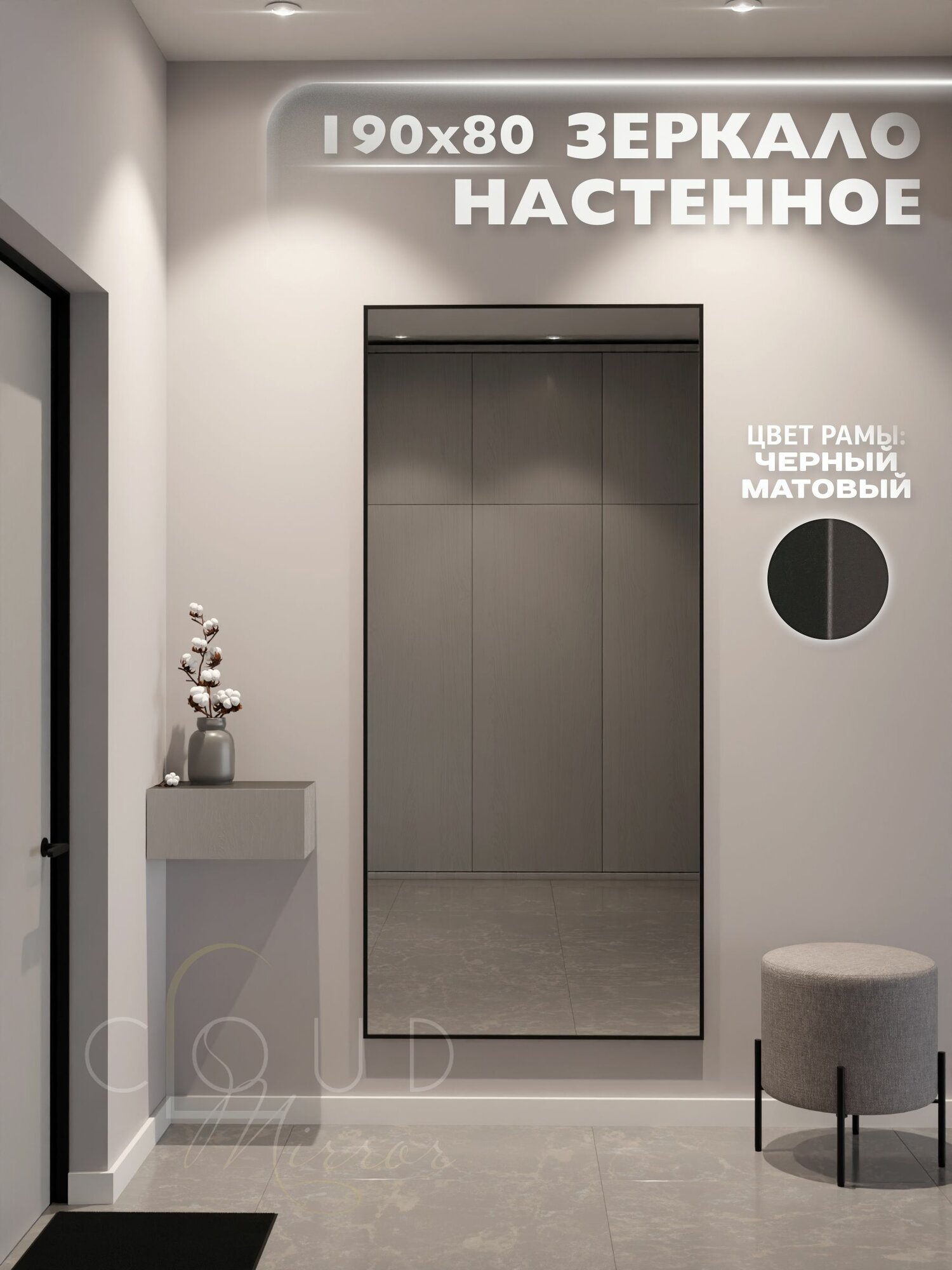 Зеркало 190х80 см. CLOUD MIRROR интерьерное в алюминиевой раме настенное, Черное