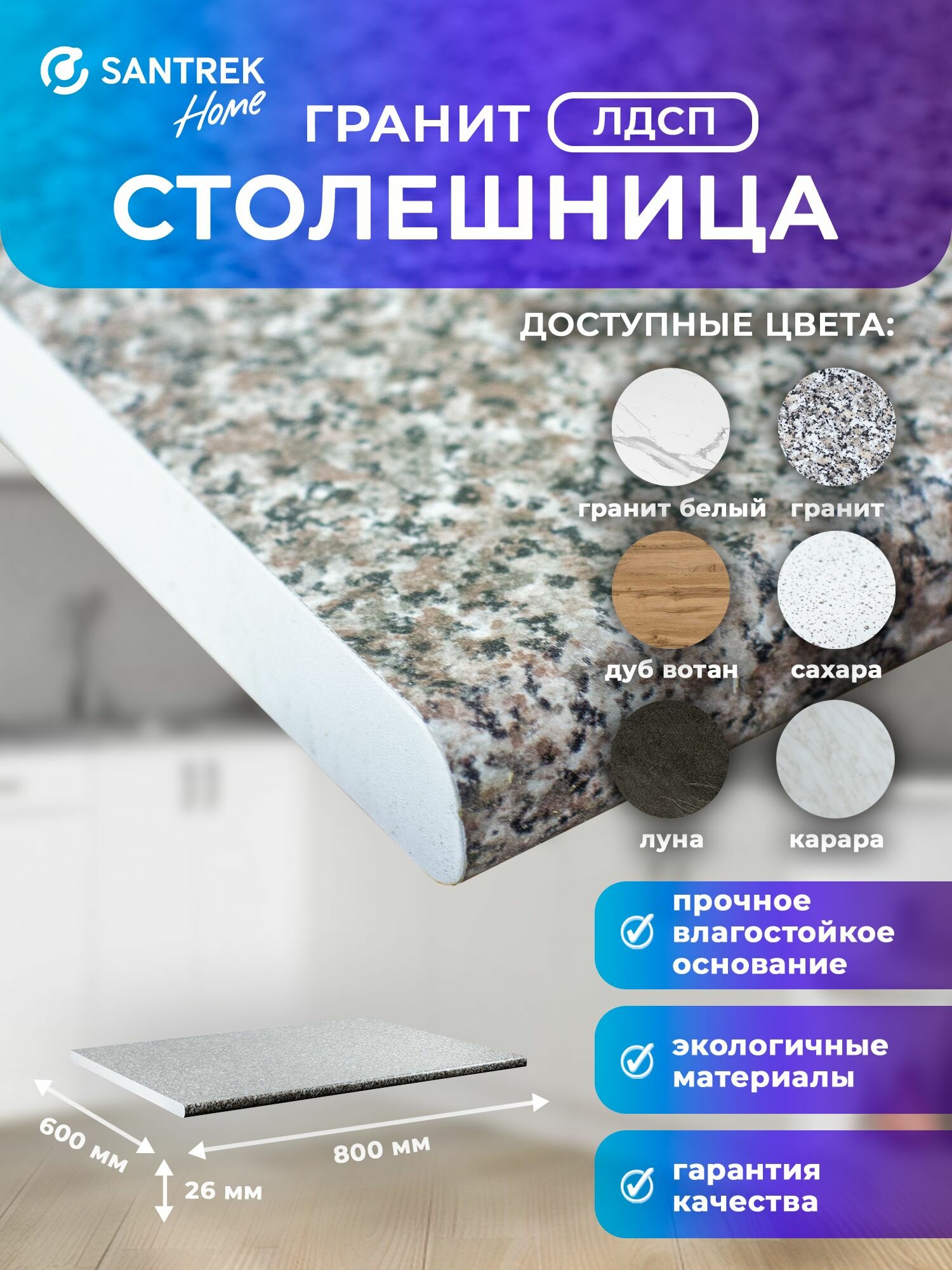 Столешница для кухни (цвет коричневый гранит ) размер 800, материал ЛДСП