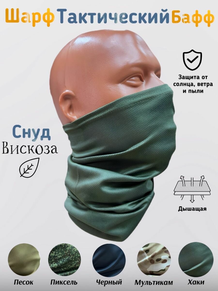 Бафф для мужчин