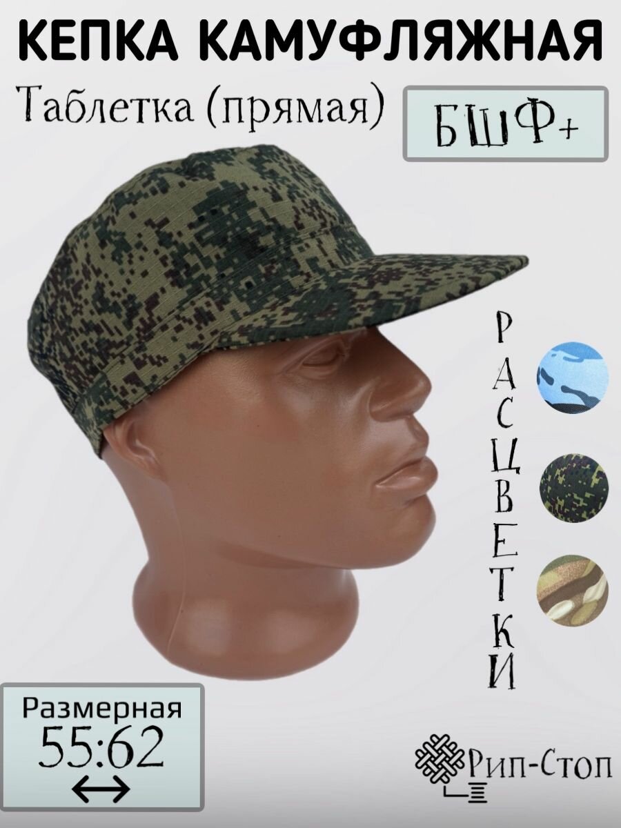 Кепка таблетка Пиксель Рип-Стоп БШФ+ (прямая)