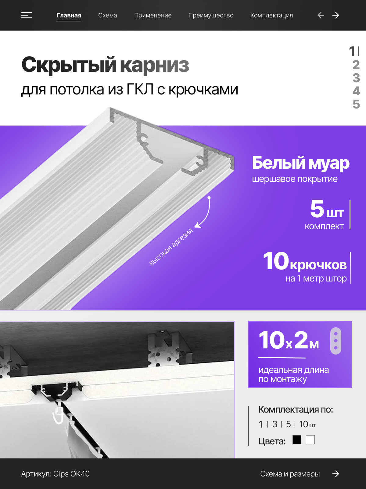 Скрытый алюминиевый карниз для гипсокартона, 2 м, 5 шт, цвет белый + крючки 100 шт