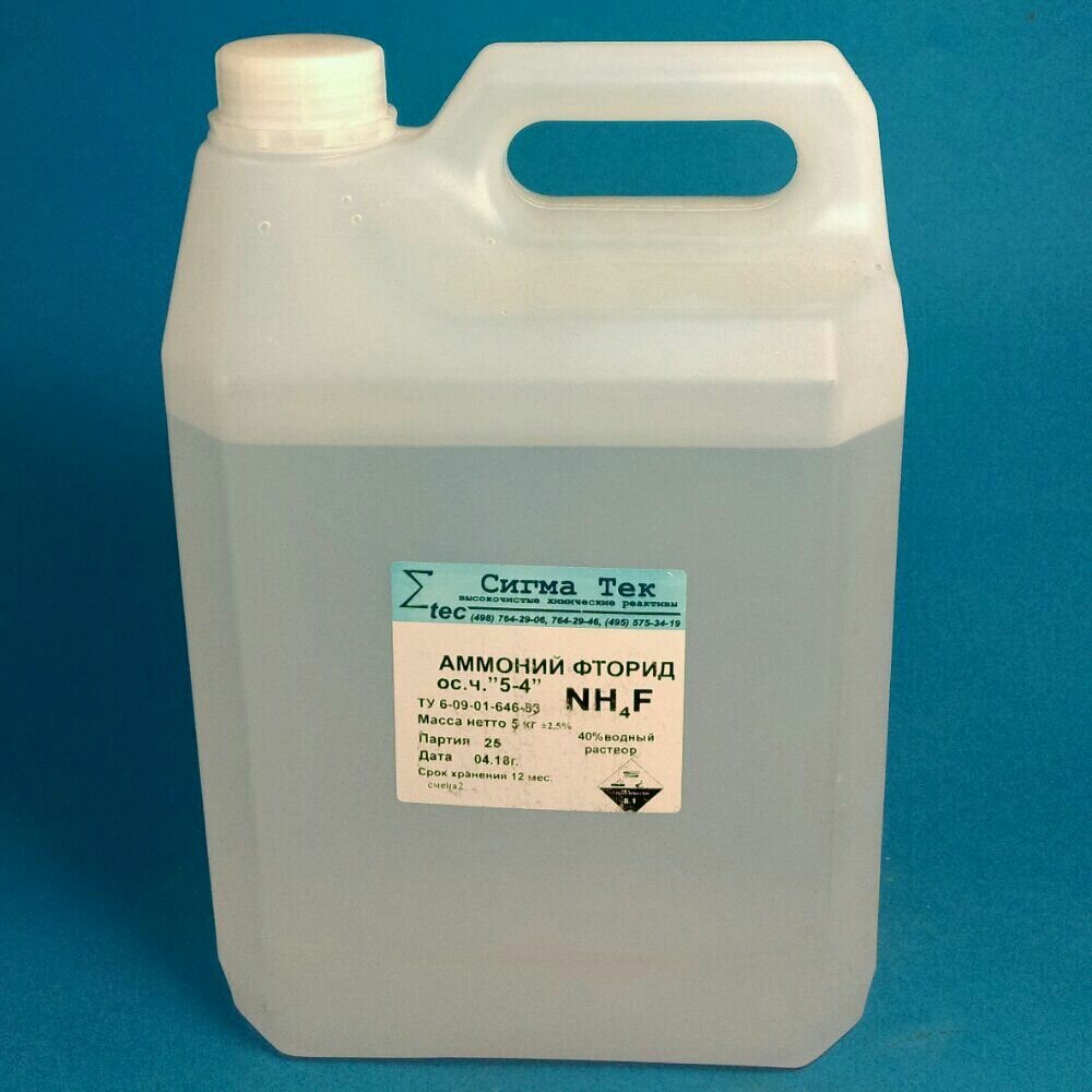 Аммоний фтористый водный раствор (осч 5-4) ТУ 6-09-01-646-83, 5 кг