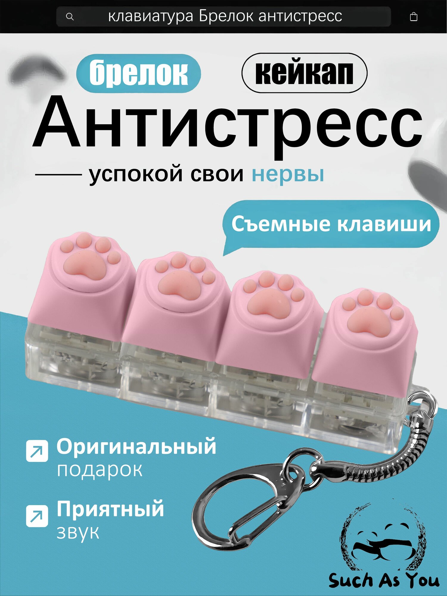 Кошачья лапа Кейкап антистресс игрушка со звуком