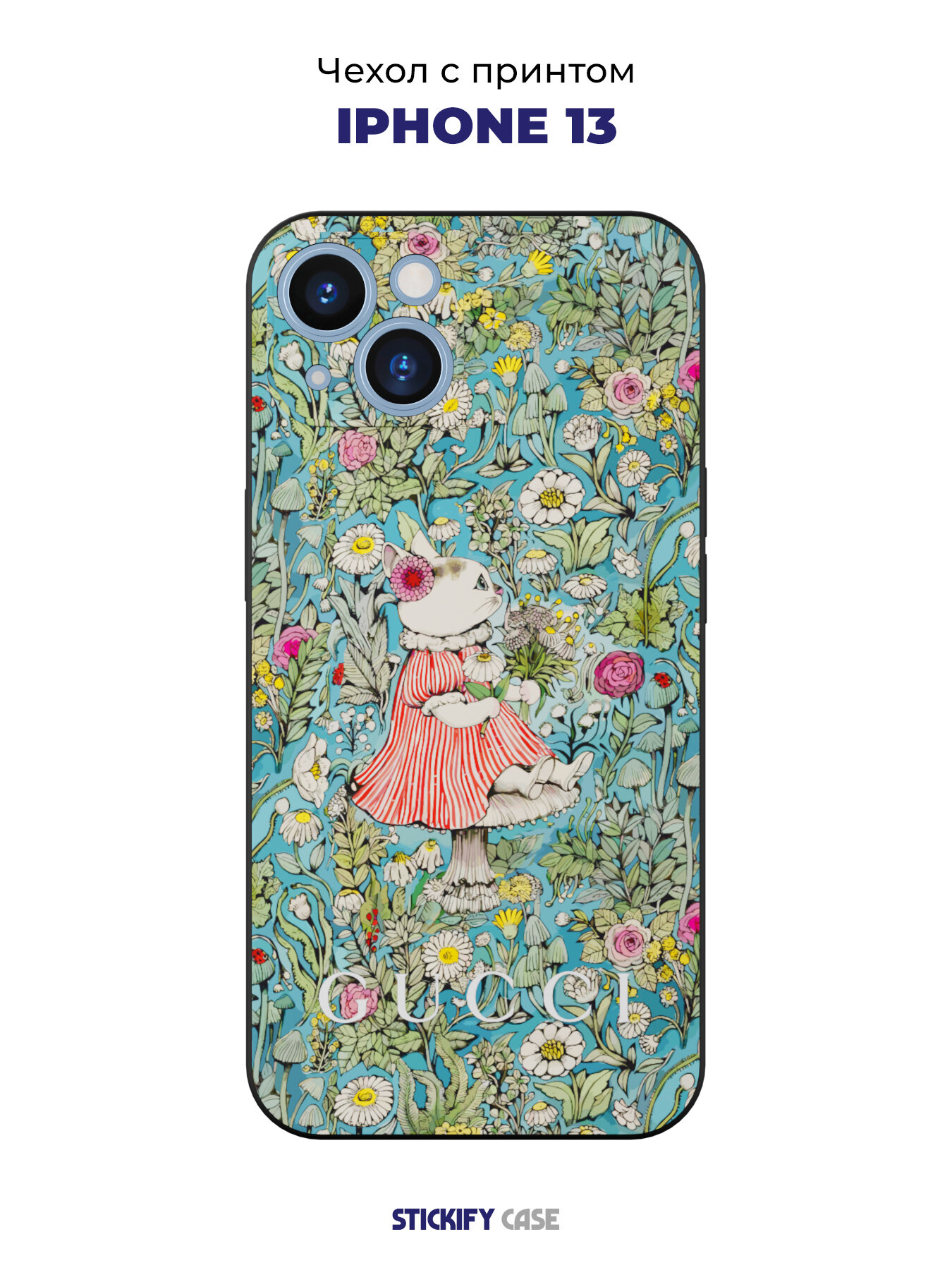 Силиконовый чехол STICKIFY CASE на iPhone 13, черный, с принтом гуччи, милый принт с котиками, принт с цветочками.