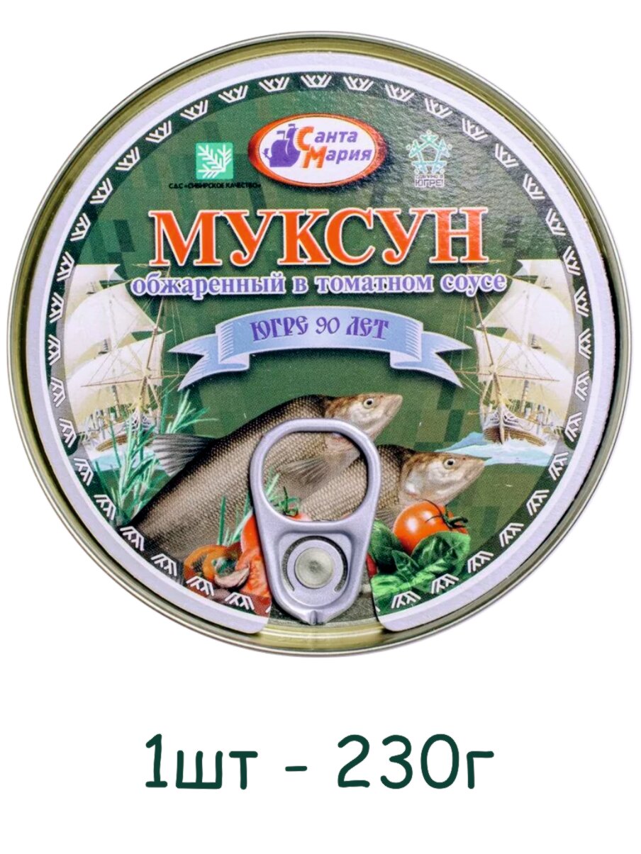 Муксун обжаренный в томатном соусе, 230г, Санта Мария (Россия)