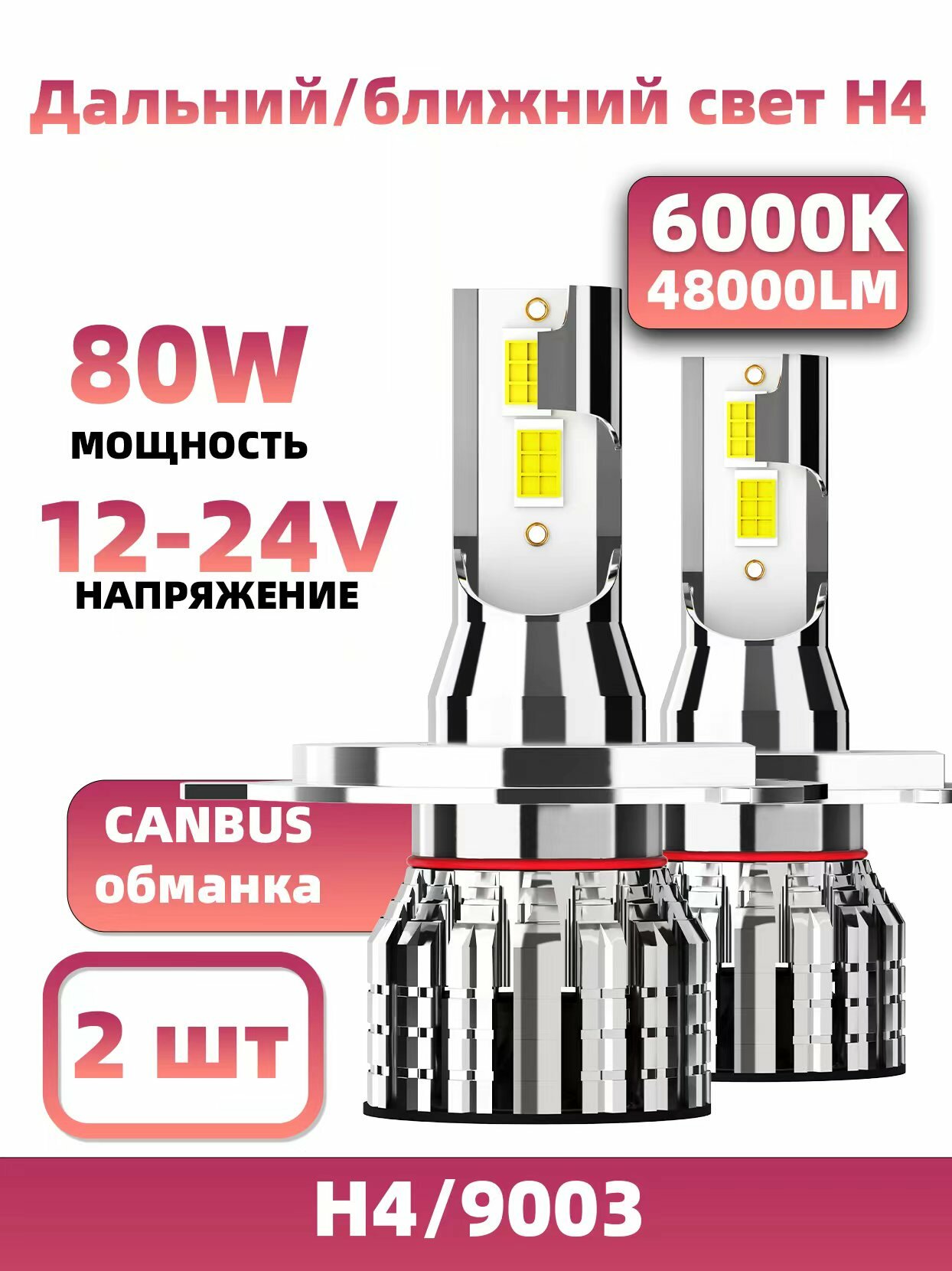 Для Suzuki Splash (2008 - 2012) XB32 H4/9003 Далекое и близкое в одном флаконе 6000K 80W