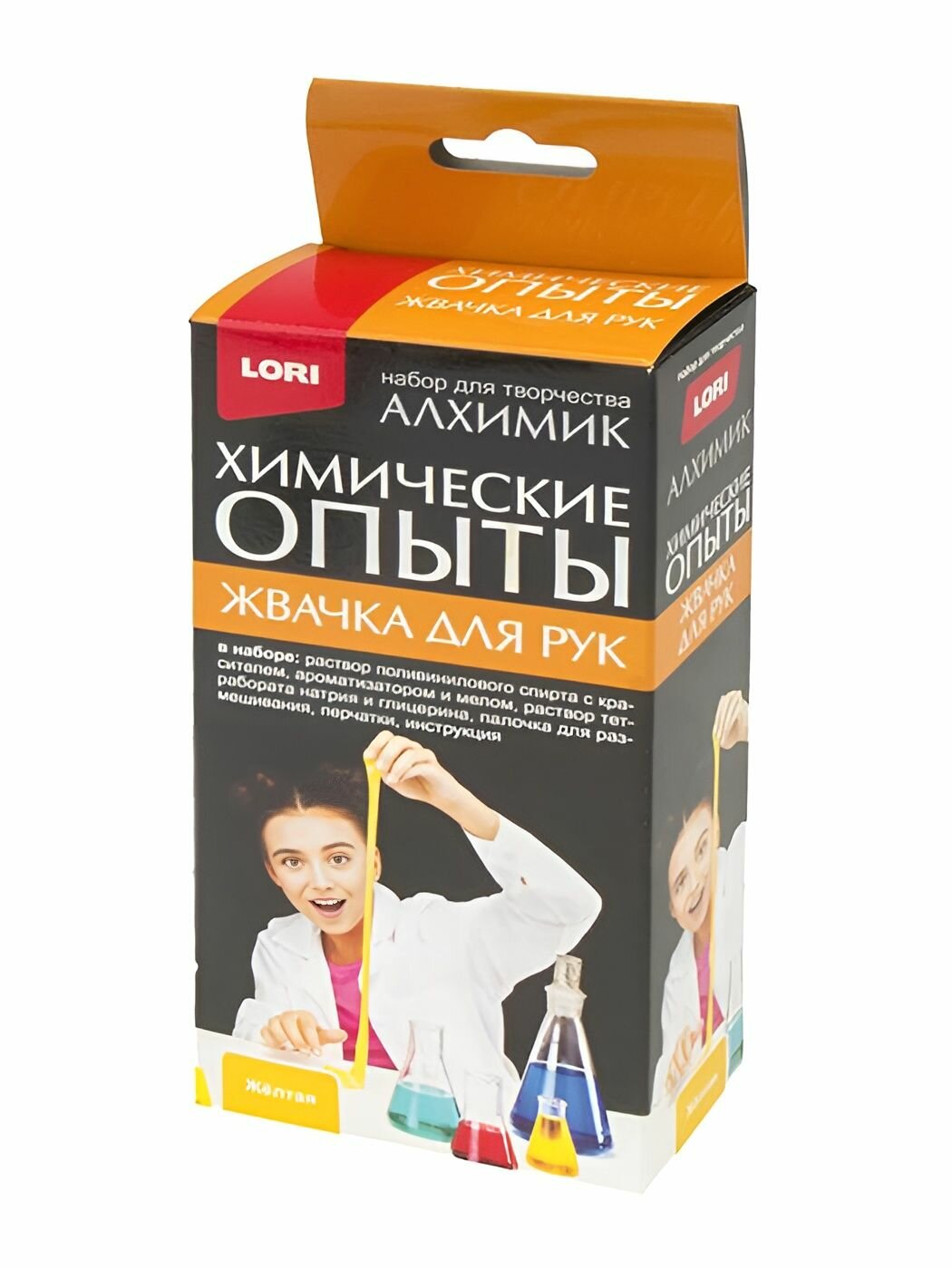 Набор для опытов "Жвачка для рук. Жёлтая", создание хендгама своими руками, эксперименты для детей в домашних условиях, юный химик