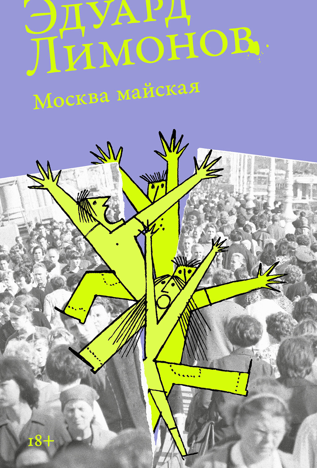 Москва майская (электронная книга)